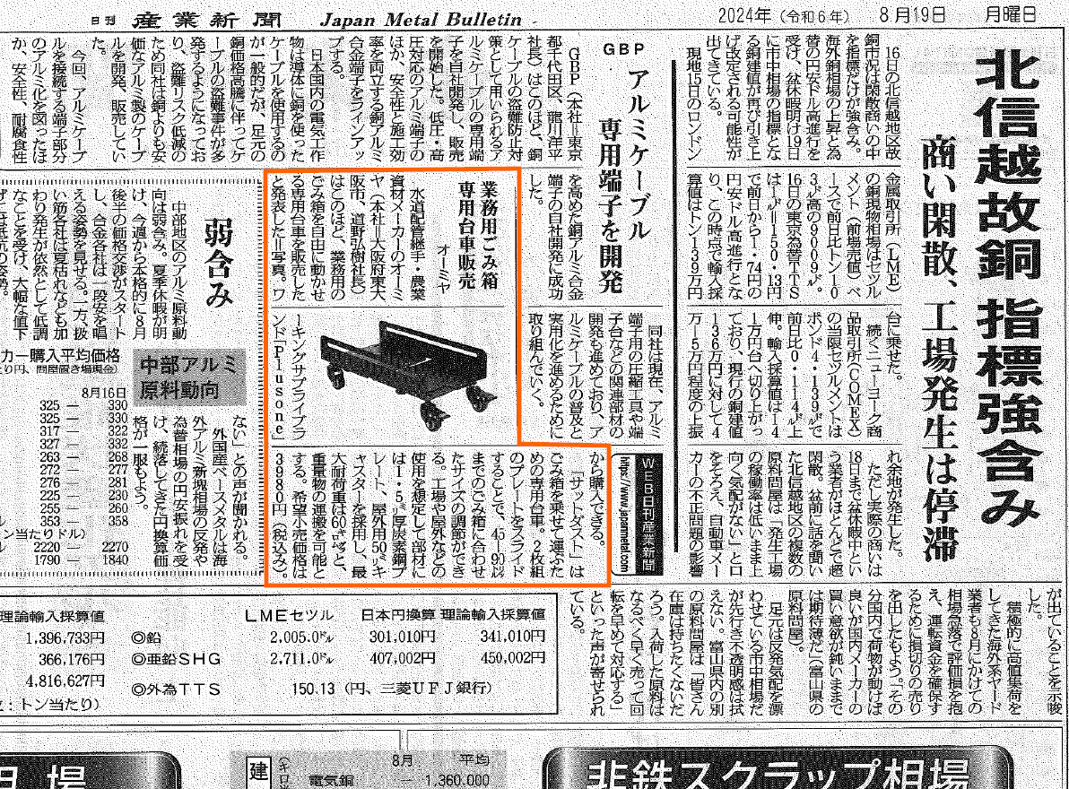 産業新聞にて「DS-71サットダスト」が紹介されました。 - 株式会社オーミヤ